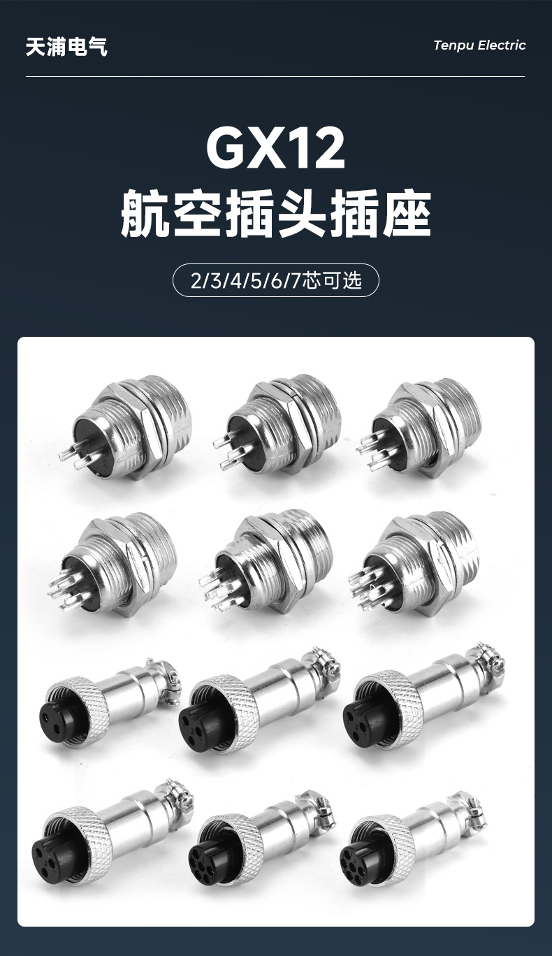 GX12系列航空插头12mm开孔公头 GX12 -2/3/4/5/6/7芯 电线连接器-阿里巴巴
