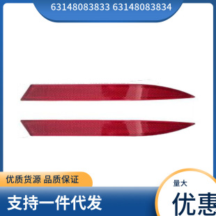 63148083833 63148083834适用于宝马X3 G08 G01后杠装饰反光板-阿里巴巴