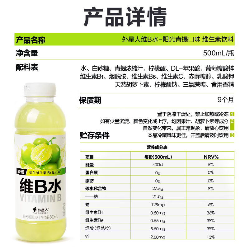 外星人维B水500mL*15瓶低糖阳光青提口味柑橘口味维生素水饮料-阿里巴巴