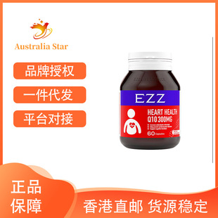 EZZ辅酶胶囊Q10供养心肌呵护心脏保健300mg60粒还原型辅酶胶囊Q10-阿里巴巴