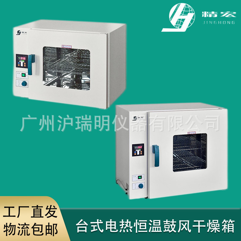 上海精宏DHG-9203A台式鼓风干燥箱200℃工矿企业化验室烘箱烤箱-阿里巴巴