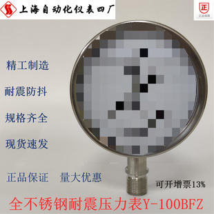 上自仪不锈钢耐震压力表Y-100BFZ自动化仪表四厂白云-阿里巴巴