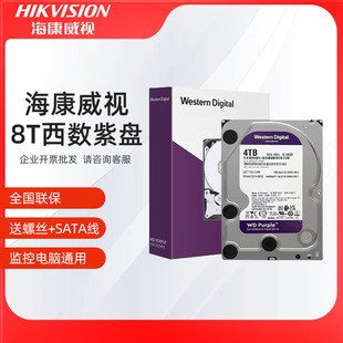 海康威视8T监控硬盘西数紫盘机械硬盘 3.5英寸 SATA接口 WD82PURX-阿里巴巴
