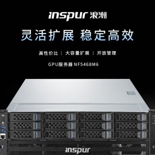 浪潮NF5468M6 4U 机架式服务器GPU 计算2颗铂金8375C/RTX3090*4/-阿里巴巴