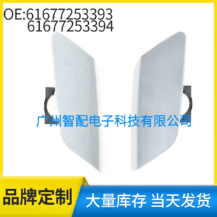 61677253393 61677253394适用10-13宝马3系E92 E93 前大灯喷嘴盖-阿里巴巴