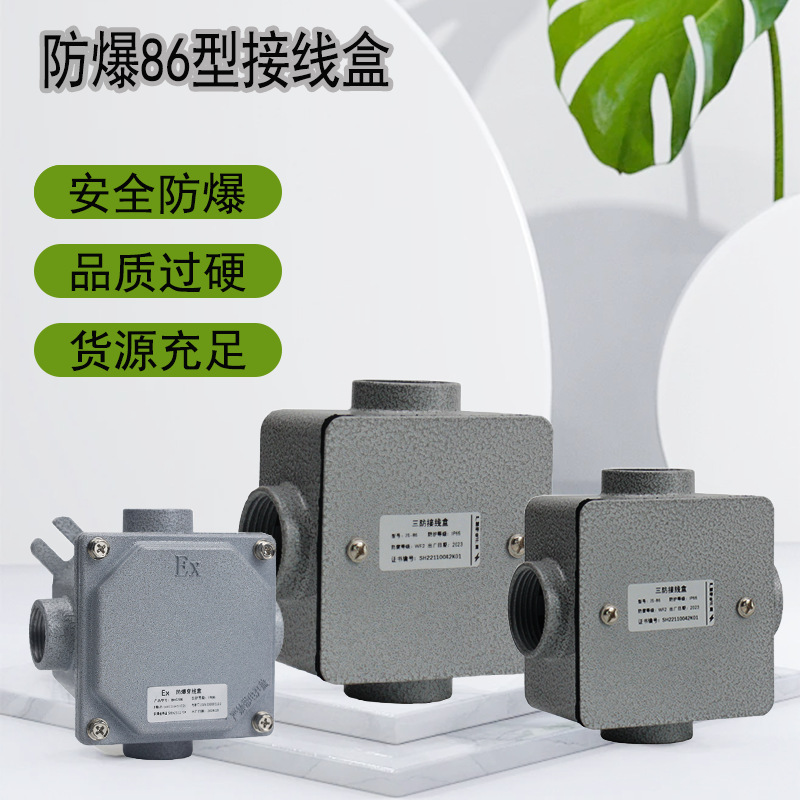 86型防爆接线盒穿线盒防水防尘防腐三防方形明暗装防爆86型线盒-阿里巴巴