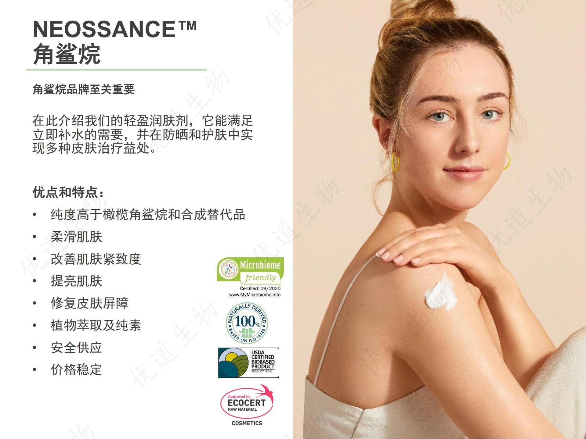 供应美国 天然植物角鲨烷C30 蔗糖角鲨烷 Neossance Squalane 1KG-阿里巴巴