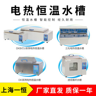 上海一恒CU-600 DK-600A 电热恒温水槽-阿里巴巴