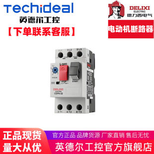 【下单联系客服】电动机断路器CDP6-32 6－10A RoHS/1-1.6A等-阿里巴巴