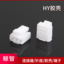 HY-3Y 胶壳 端子连接器HY2.0-2Y3Y4Y5Y6Y7Y8Y9Y10Y胶壳端子-阿里巴巴