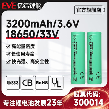 EVE3.6V3200mah亿纬18650锂电池扫地机器人AGV ESS 18650可充电-阿里巴巴