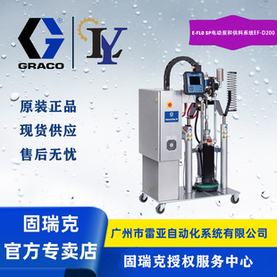 GRACO/固瑞克 E-FLO SP 电动泵和供料系统EF-D200-阿里巴巴