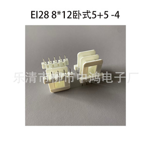 【常规款】EI28芯单相变压器插针式线圈骨架8*12卧式王字5+5P阻燃-阿里巴巴