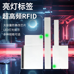 rfid发光电子标签超高频UHF无源LED灯光提示定位寻物抗金属防篡改-阿里巴巴