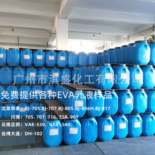 供应 VAE乳液 BJ-806乳液 高粘贴合乳液 北京806粘合剂-阿里巴巴