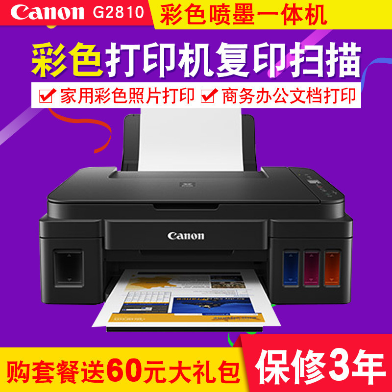 佳能g2810打印机,佳能g2810,佳能g2810墨水(第20页)_大山谷图库