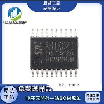 原装正品 STC8H1K08T-33I-TSSOP20 1T 8051微处理器单片机芯片-阿里巴巴