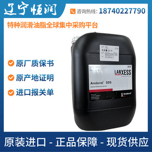 德国朗盛LANXESS ANDEROL 555安润龙压缩机油原装进口-阿里巴巴
