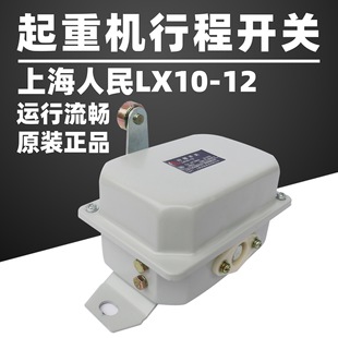人民电器LX10-12单梁行程开关LX10-11大车天车运行走限位制器-阿里巴巴
