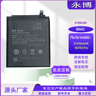 现货批发适用于 小米红米NOTE4X/Note4 Pro手机电池 BN43内置电板-阿里巴巴