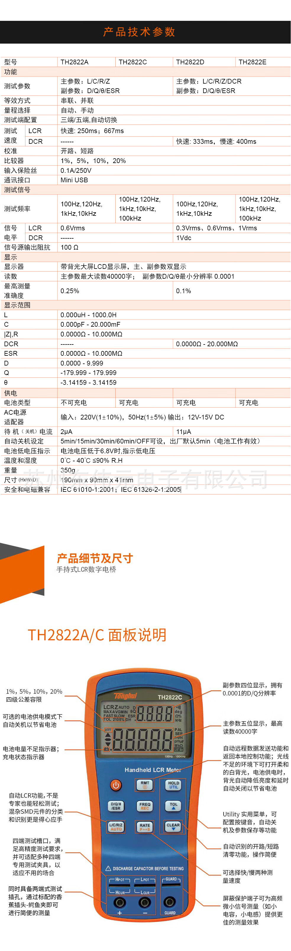 常州同惠 TH2822A/C/D/E 手持式LCR数字电桥 电容电阻电感测试-阿里巴巴