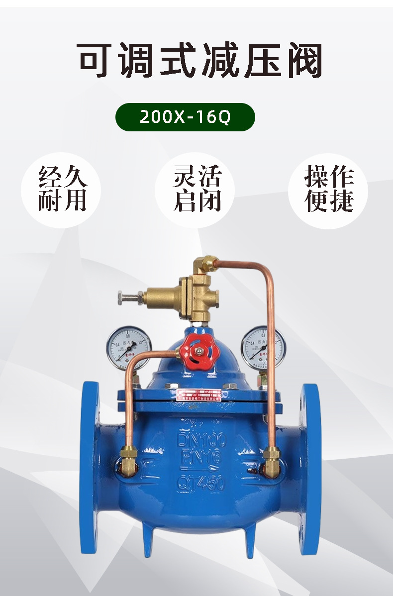 定制可调式减压阀200X-16Q先导式自来水稳压减压阀法兰单向调压阀-阿里巴巴