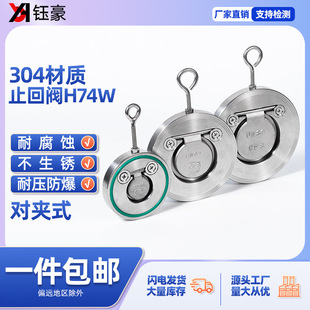 304不锈钢对夹式止回阀H74W-16P薄型逆止翻板式单向阀dn50 65 100-阿里巴巴