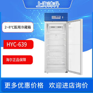 海尔2~8℃医用冷藏箱HYC-639医院/制药/实验室-阿里巴巴