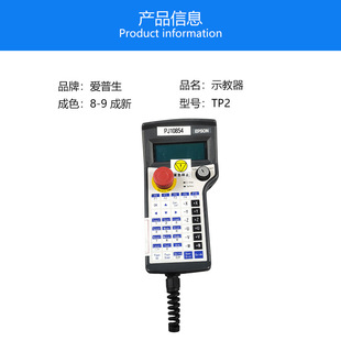 爱普生机器人9成新TP2示教器 各种机械手配件现货-阿里巴巴