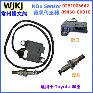 89460-0K010 0281006642 氮氧传感器 NOx Sensor 用于 TOYOTA丰田-阿里巴巴
