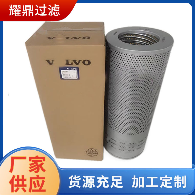 供应沃尔沃滤芯14508017-供应沃尔沃滤芯14508017批发、促销价格、产地货源 - 阿里巴巴