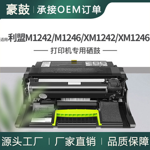 跨境适用利盟M1242硒鼓XM1242硒鼓单元XM1246成像鼓架56F0Z00-阿里巴巴