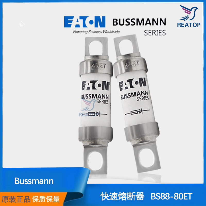 Bussmann巴斯曼 保险 BS88:4 690V 80ET 80A 120kA保险丝熔断器-阿里巴巴