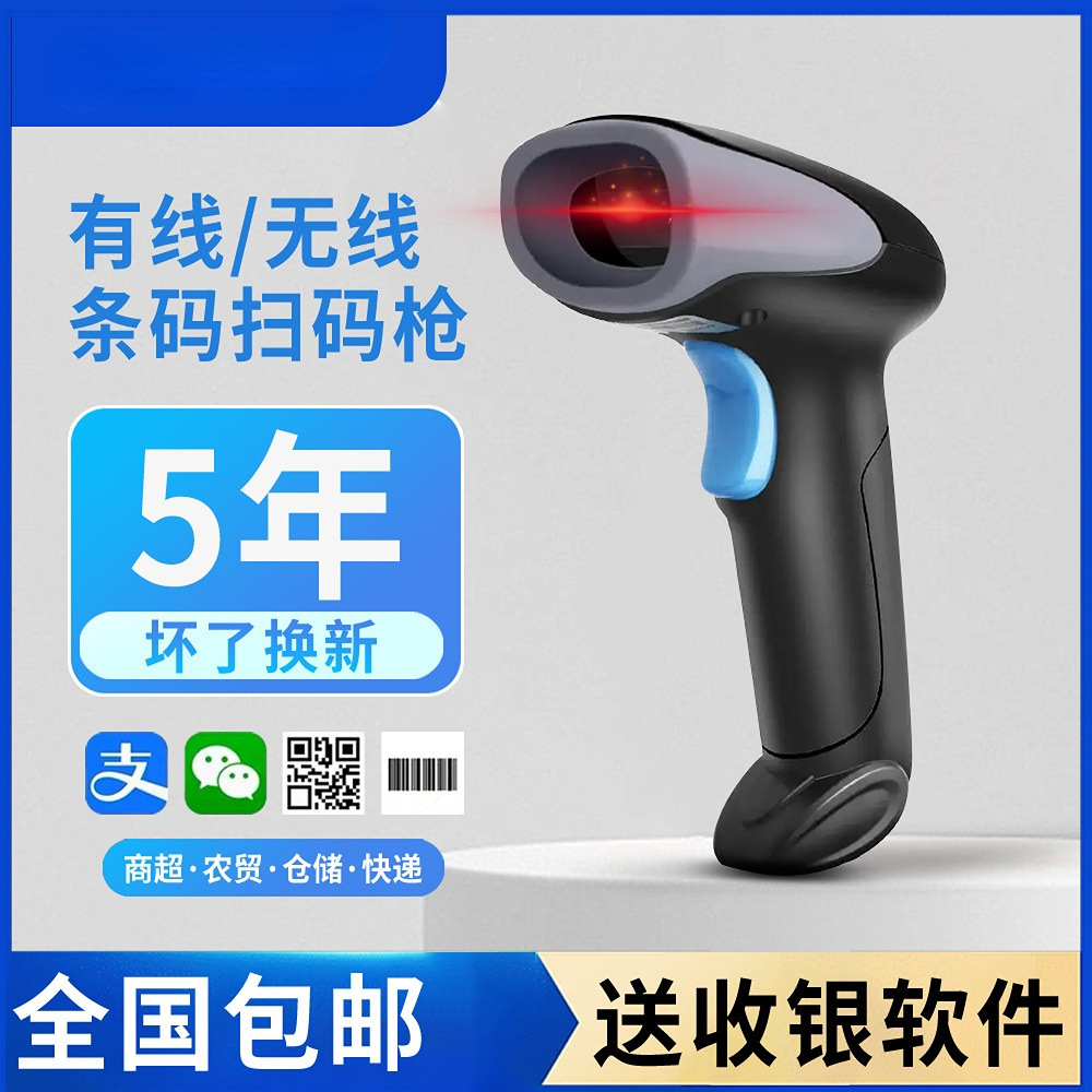 Scanning gun wireless scanning gun scanning barcode QR code supermarket ...