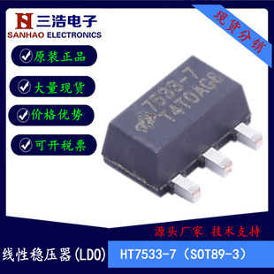 HT7533-7台湾合泰HOLTEK低功耗高耐压线性稳压LDO丝印7533-7-阿里巴巴