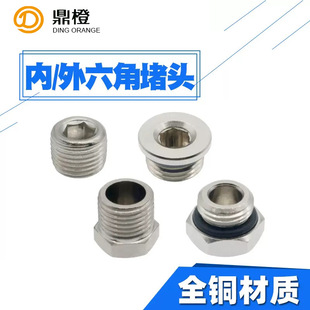 铜镀镍外六角堵头G1/8 1/4 3/8 1/2内六角堵头1分2分3分4分-阿里巴巴