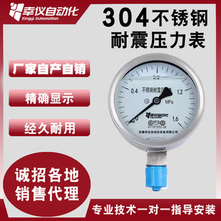 304不锈钢耐震压力表供水医疗螺纹式1.6级316L螺纹法兰安装恒定-阿里巴巴