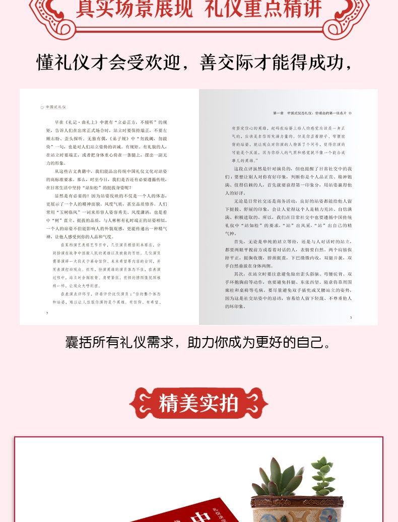 全3册 中国式礼仪 中国式场面话 中国式人情世故 每天懂一点人情-阿里巴巴