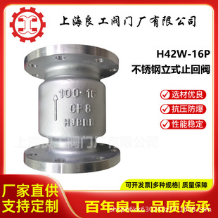 上海良工阀门厂不锈钢立式止回阀法兰单向阀逆止阀H42W-16P-阿里巴巴