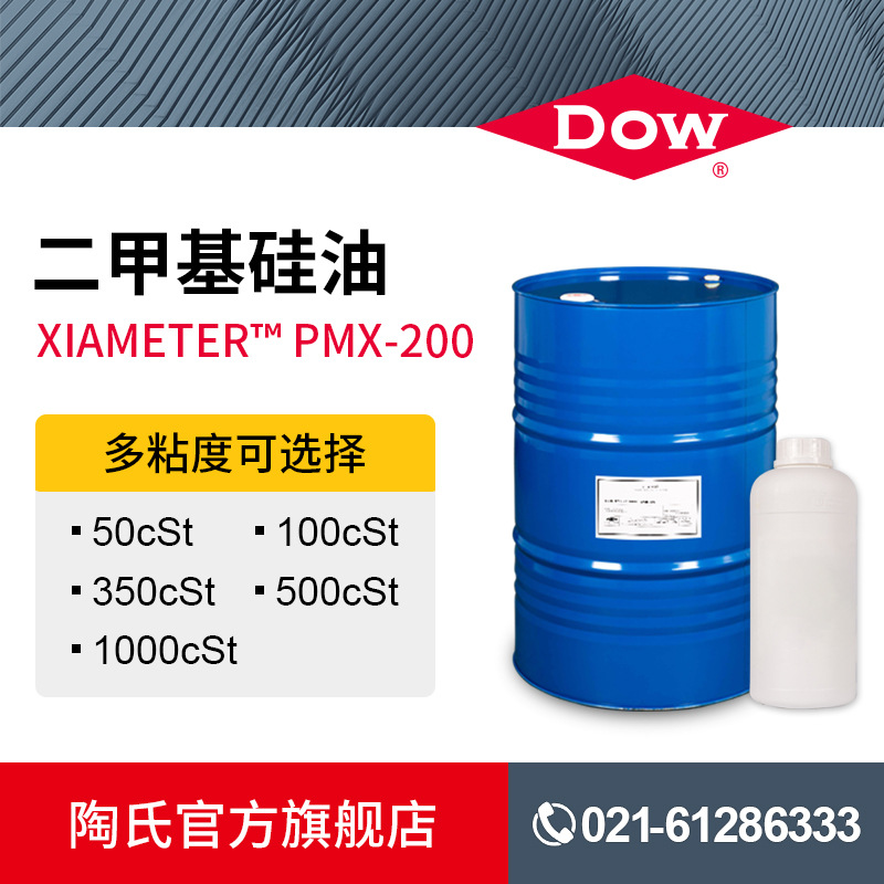 陶氏DOW XIAMETER PMX-200 硅油 中粘度甲基硅油 二甲基硅油-阿里巴巴