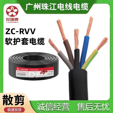 广州珠江电缆RVV3*1.5+2*1平方2.5五芯*4平/6/10纯铜芯多股软护套-阿里巴巴