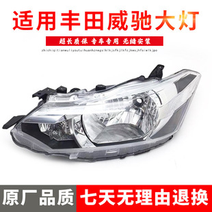 适用于丰田14 15 16款威驰大灯总成威驰前大灯前照明灯威驰大灯-阿里巴巴