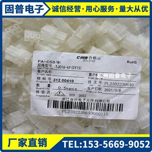 浙江合兴正品 CWB接插件TJC16-6Y/ CY73连接器5557塑壳-阿里巴巴