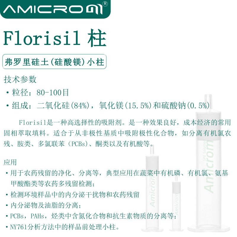 硅酸镁固相萃取柱 弗罗里硅土SPE小柱子Florisil净化柱1000mg 6mL-阿里巴巴