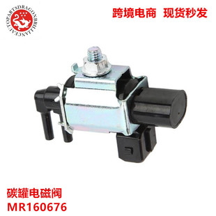 汽车配件适用于三菱欧蓝德碳罐电磁阀MR160676 K5T46498 k5t48277-阿里巴巴