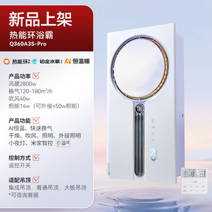 奥普Q360A3S-Pro浴霸灯集成吊顶风暖浴室卫生间取暖智能环暖风机3-阿里巴巴