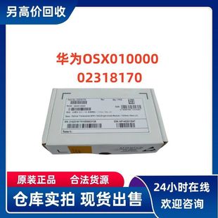 华为10G10KM 02318170 OSX010000 华为万兆单模光模块 官网可查-阿里巴巴