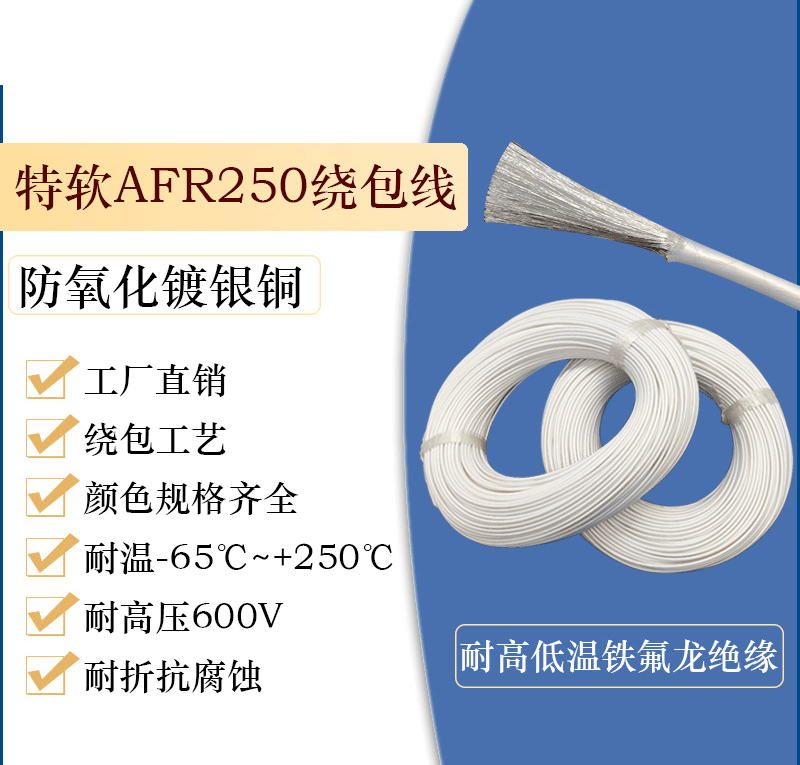 镀银AFR-250四氟薄膜绕包线afr超细特软航空导线PTFE线缆 2.5平方-阿里巴巴