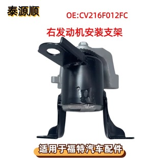 CV21-6F012-FC适用于FORD福特ECOSPORT：翼博 发动机安装支架脚胶-阿里巴巴