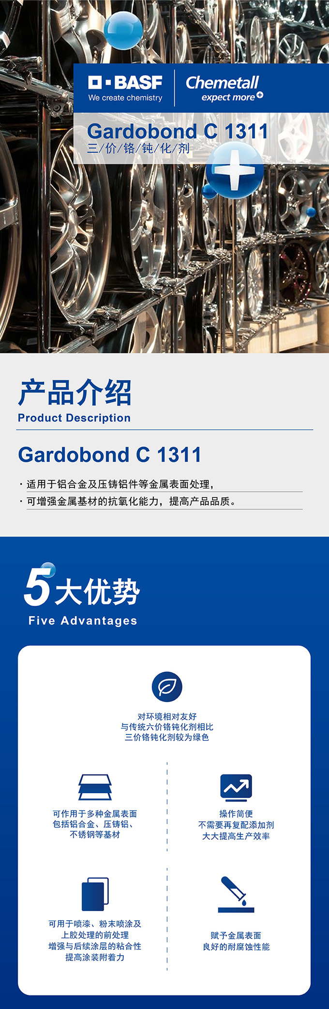 BASF巴斯夫凯密特尔Chemetall Gardobond C 1311转化涂层-阿里巴巴